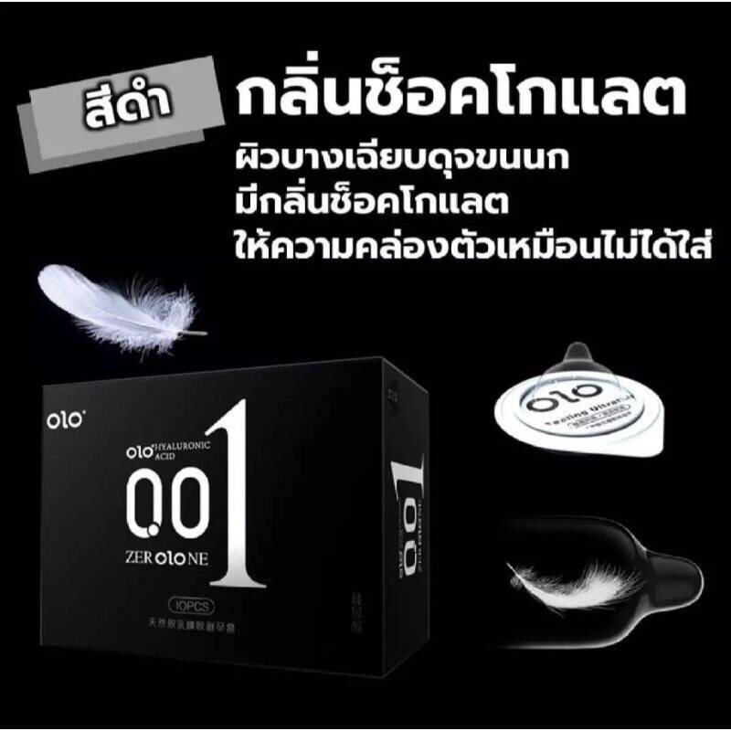 ถุงยางอนามัย OLO ไม่ระบุชื่อสินค้า OlO 0.01 มีสารหล่อลื่นแบบธรรมชาติ ขนาด 52-54 10ชิ้น - sanding ...