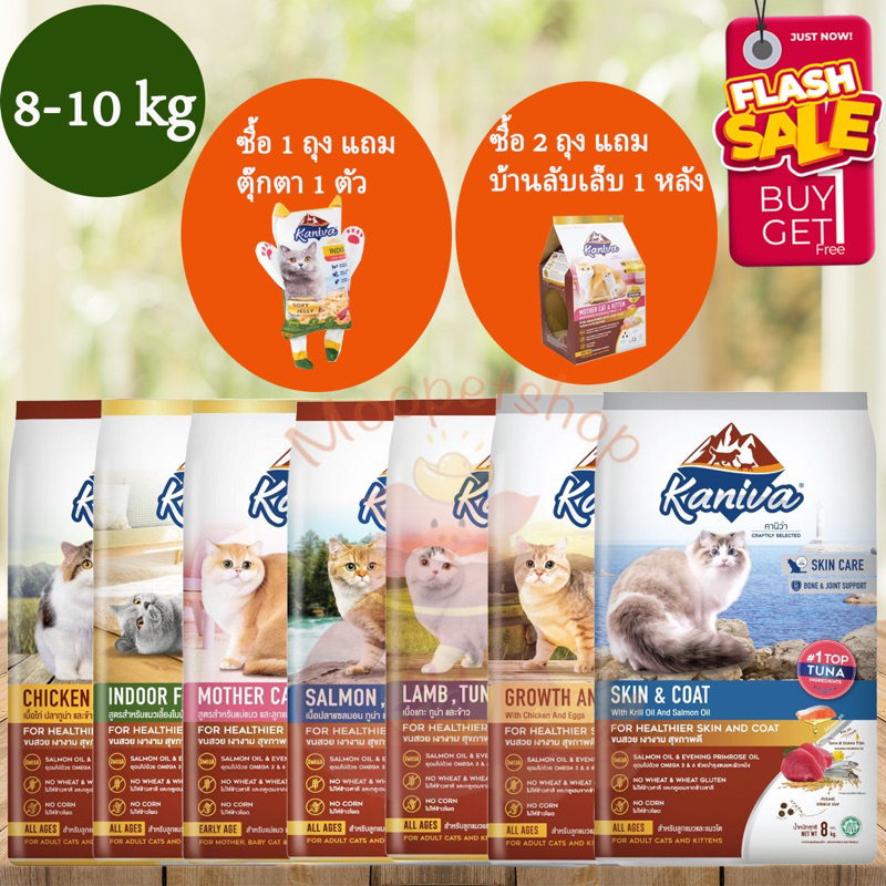 Kaniva (คานิว่า) อาหารแมวชนิดเม็ด อาหารแมว ถุง 8kg-10kg - moopetshop - ThaiPick