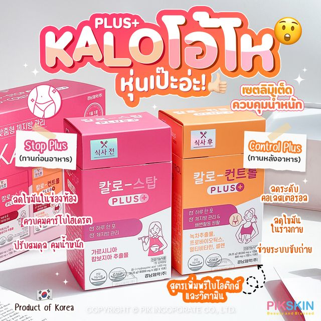 Kalo ถูกที่สุด พร้อมโปรโมชั่น ส.ค. 2023|BigGoเช็คราคาง่ายๆ