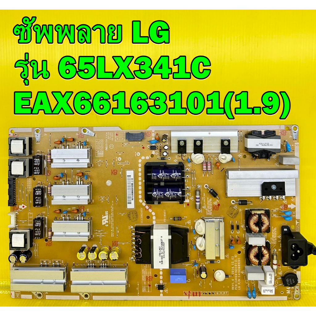 ซัพพลาย LG รุ่น 65LX341C พาร์ท EAX66163101(1.9) ของแท้ถอด มือ2 สภาพดี ...