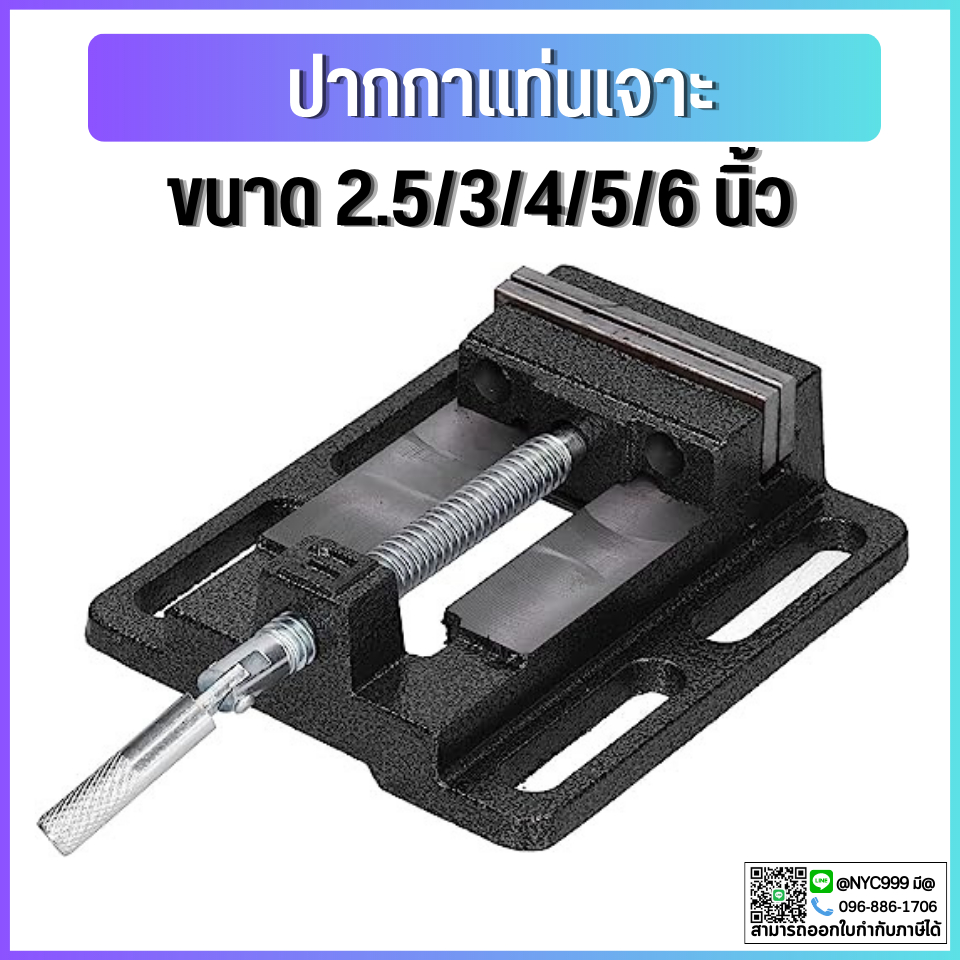ปากกาจับชิ้นงาน 4 นิ้วสว่านแท่น ถูกที่สุด พร้อมโปรโมชั่น พ ค 2025