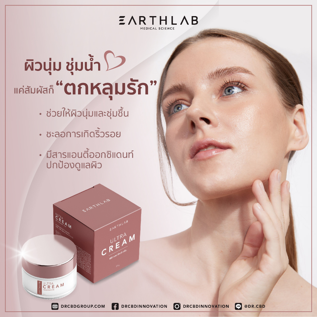 Earth Lab CBD ULTRA CREAM l ครีมบำรุงผิวหน้า ล็อคความชุ่มชื้น ผิวกระจ่างใส 30g - earthlab - ThaiPick