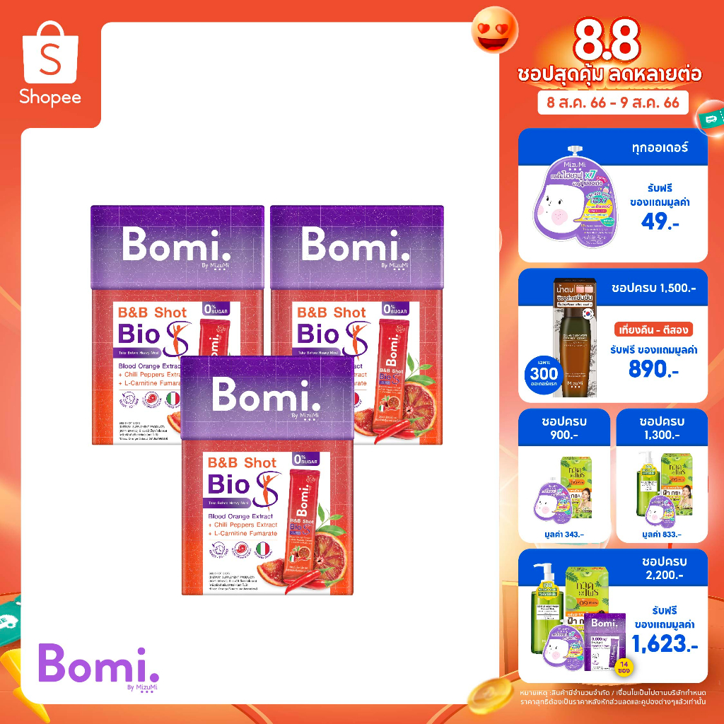 แพ็ค 3 Bomi BB Shot Bio S (14x3g) โบมิ บีแอนด์บี ช็อท ไบโอ เอส รสส้ม ...