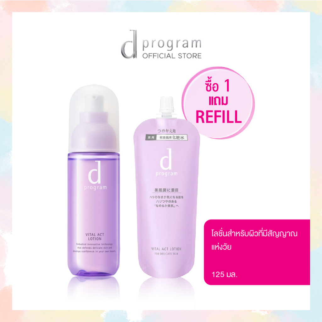 พิเศษ 1190 เฉพาะ 20-22 ต.ค. นี้เท่านั้นd program Vital Act Lotion MB 125 mL Free Refill - d ...