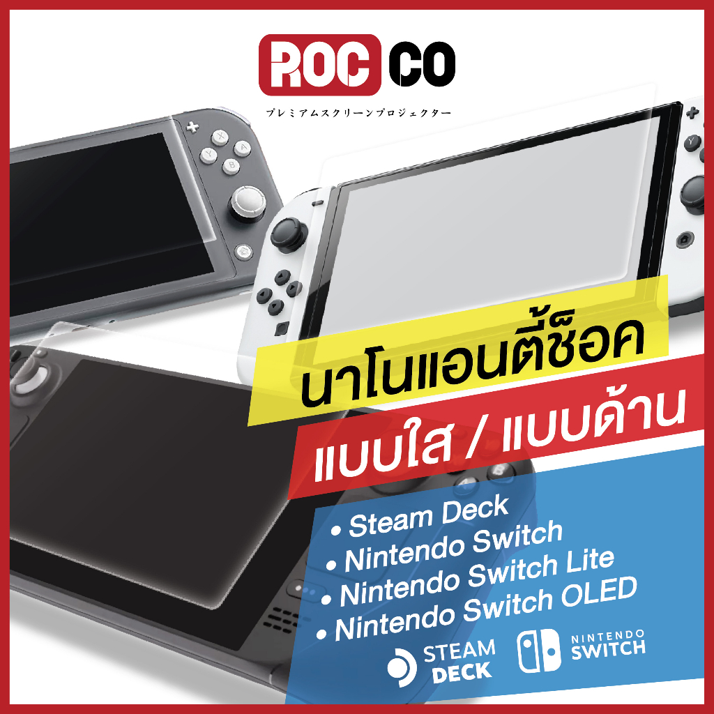 ASUS ROG ALLY Nintendo Switch OLED Lite Steam Deck ใสด้าน นาโนแอนตี้ช็อค ฟิล์มกันรอยหน้าจอ ...