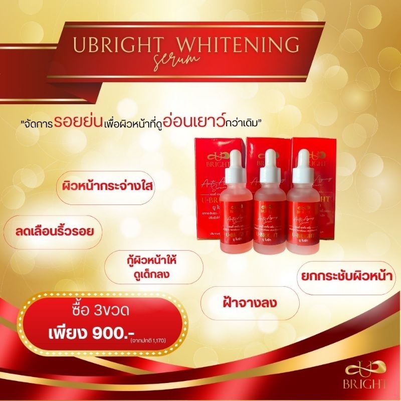 Ubright ถูกที่สุด พร้อมโปรโมชั่น ก.ค. 2023|BigGoเช็คราคาง่ายๆ