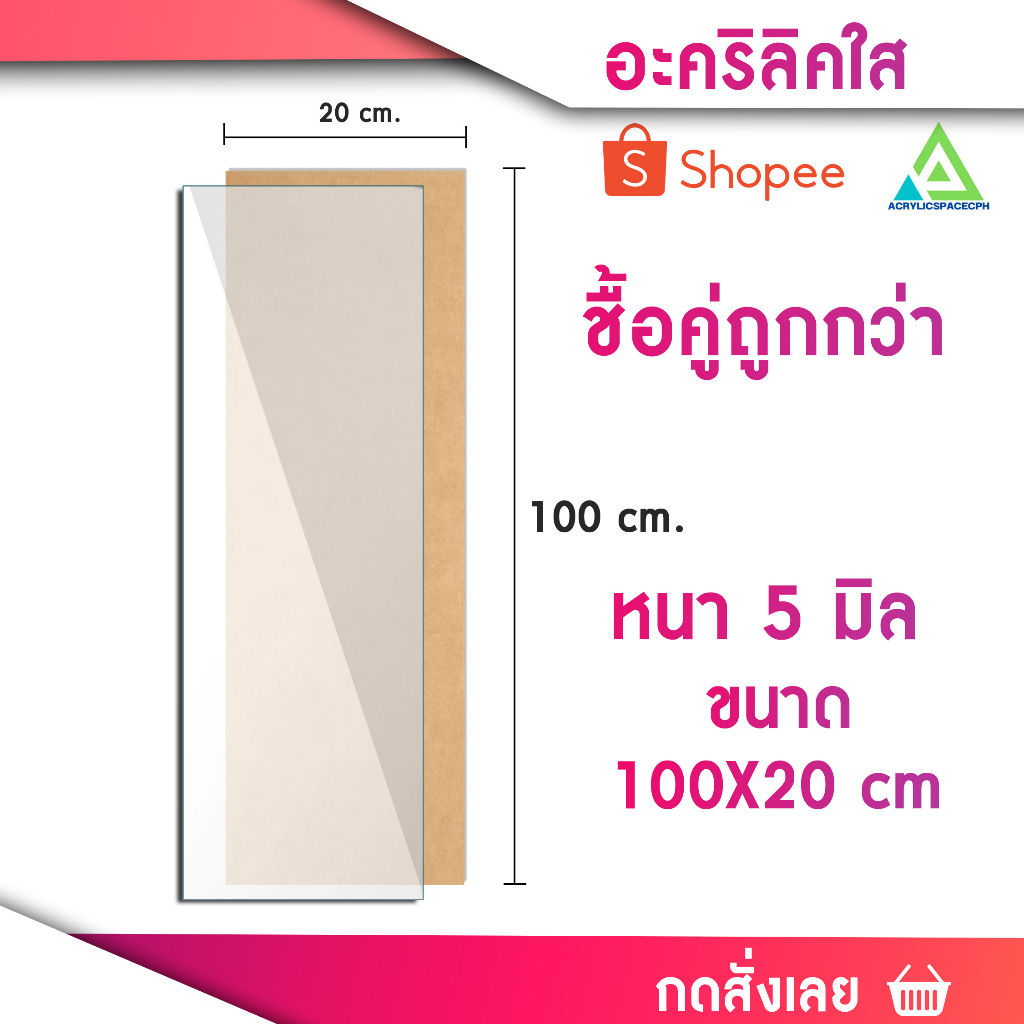 แผ่นอะคริลิคใส 100x100 ถูกที่สุด พร้อมโปรโมชั่น ธ.ค. 2024|BigGoเช็คราคา ...