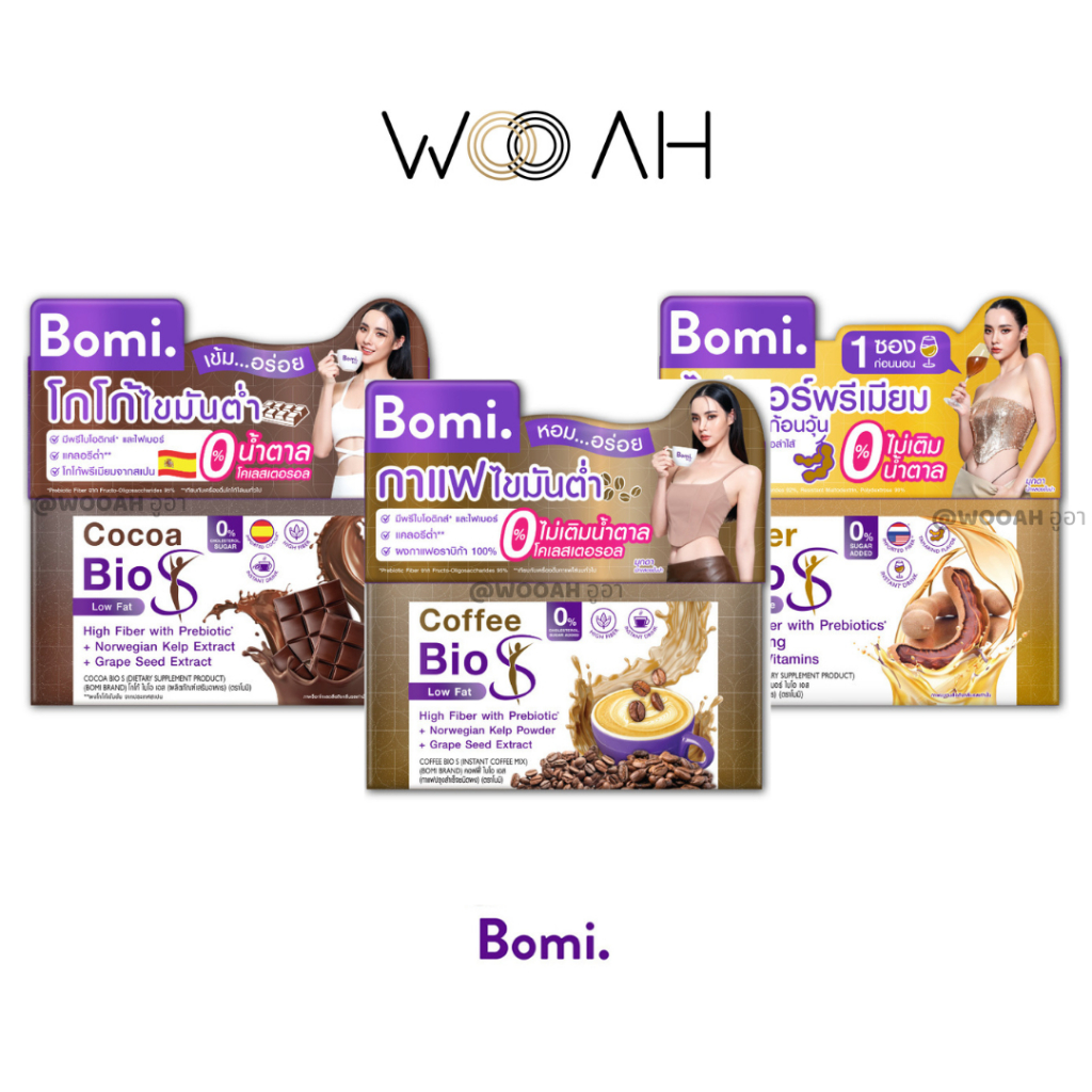 Bomi ถูกที่สุด พร้อมโปรโมชั่น มี.ค. 2024|BigGoเช็คราคาง่ายๆ