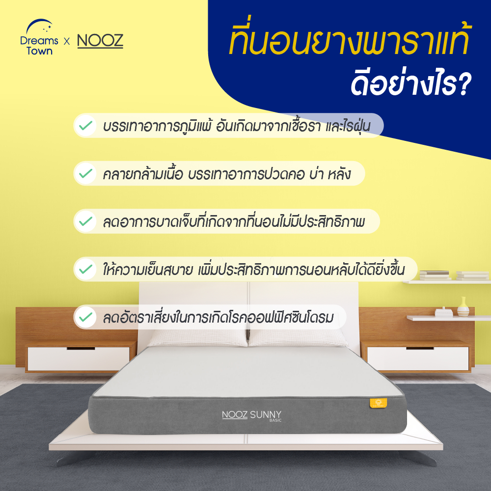 NOOZ ที่นอนยางพารา แท้ฉีดขึ้นรูป จัดส่งในกล่อง น้ำหนักเบา ขนย้ายง่าย ...