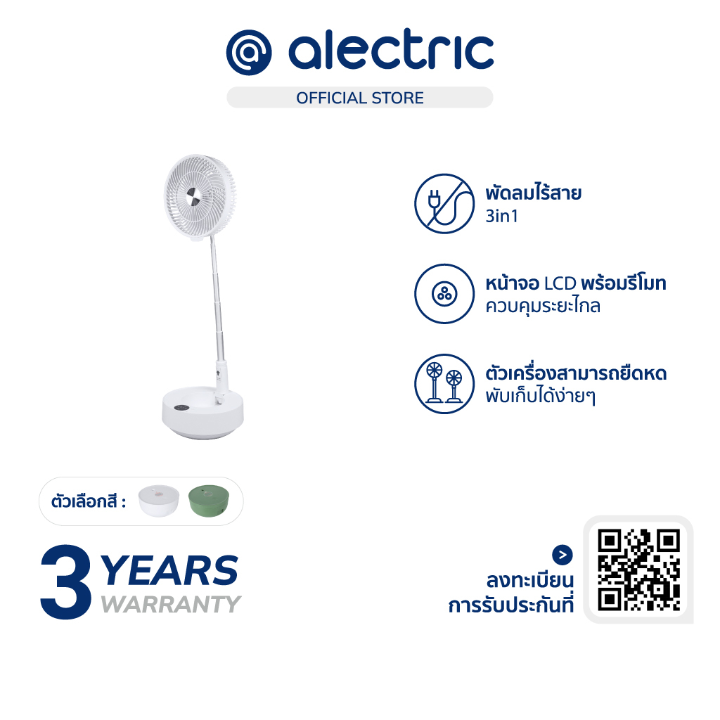 สั่งซื้อสินค้าออนไลน์จาก Alectric Official TH | Shopee Thailand