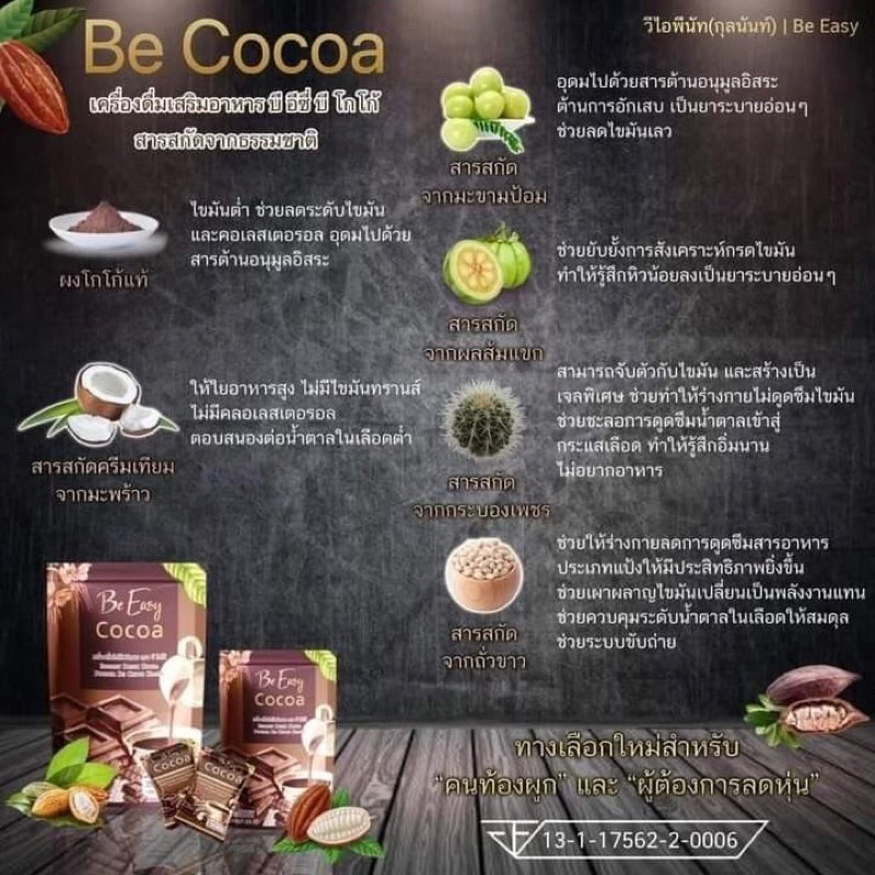 Be Easy Cocoa บีโกโก้ โกโก้นางบี โกโก้ลดน้ำหนัก - คุมหิว ลดน้ำหนัก ช่วย ...