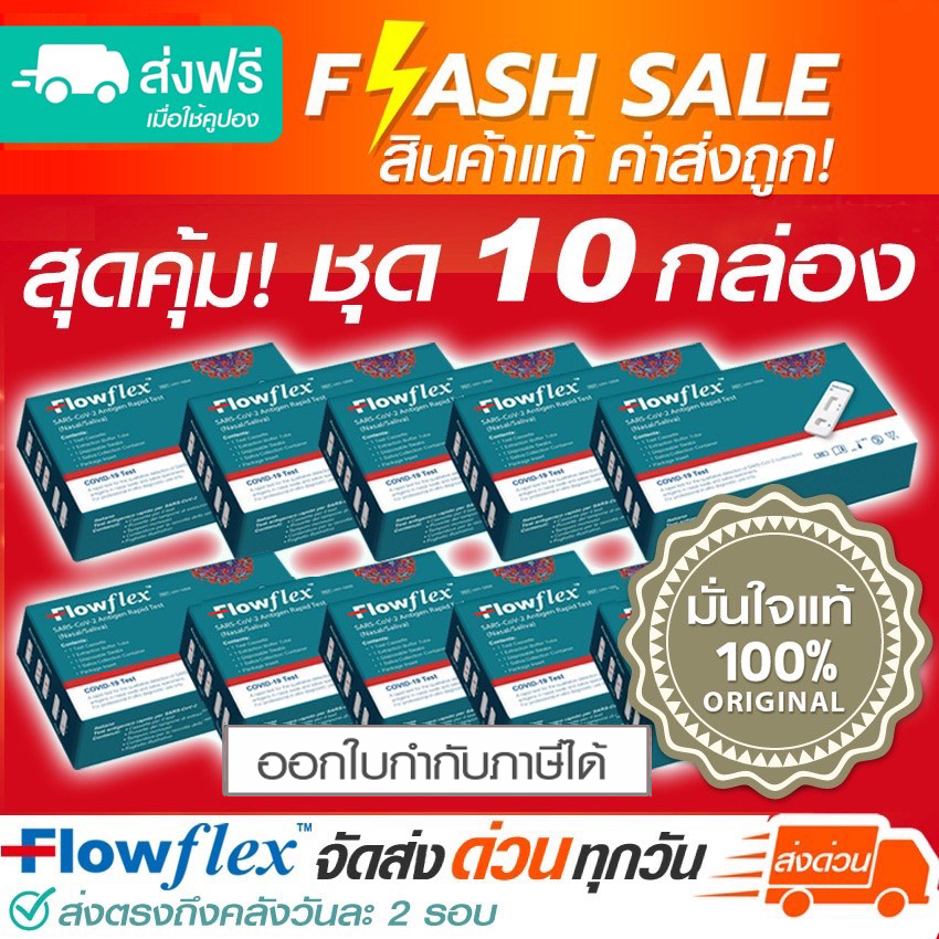 ชุด 10 กล่อง ATK Flowflex 2in1 (จมูกน้ำลาย) LOT ใหม่พร้อมส่ง - poycc ...