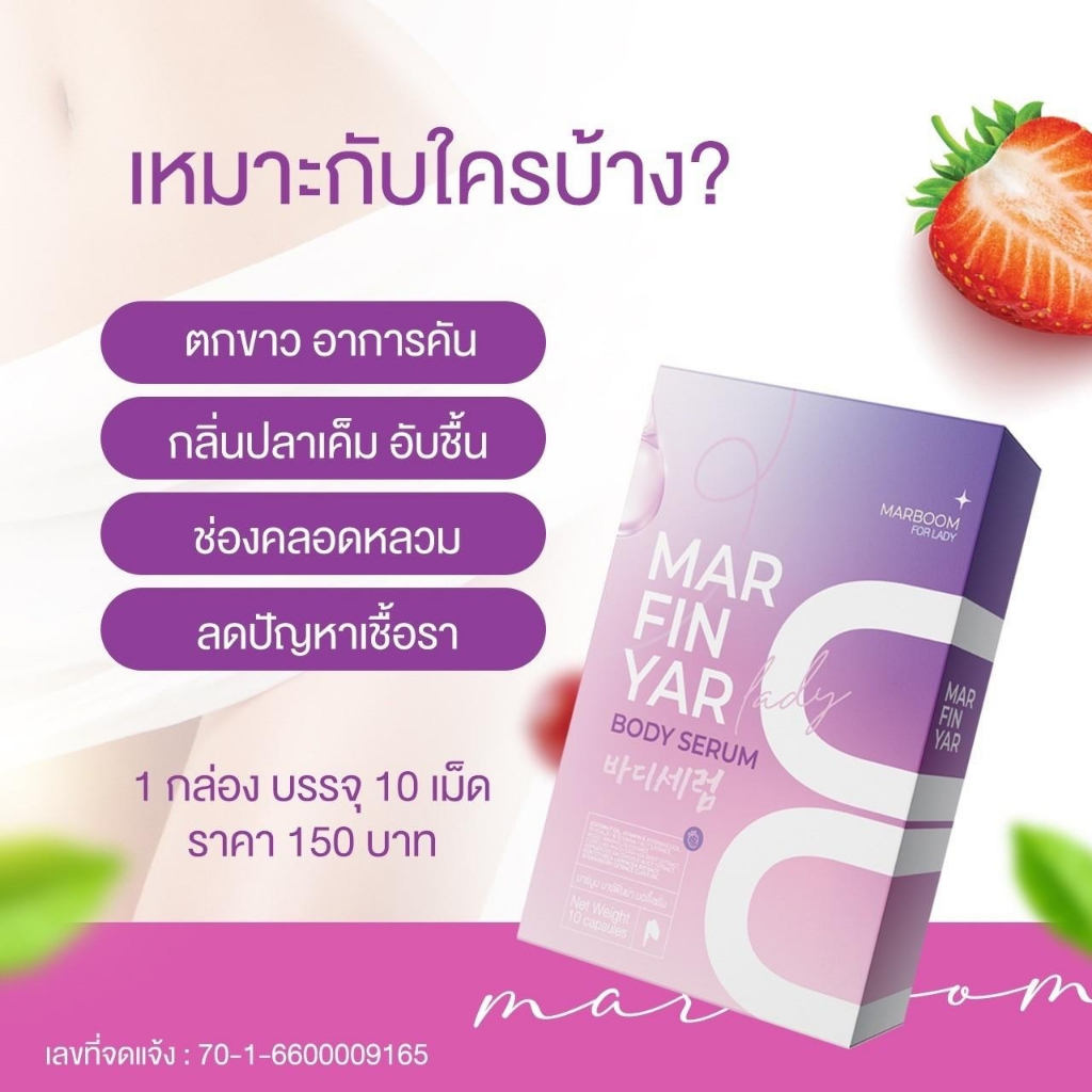 Mar fin yar มาฟินยา สอดน้องสาว สอดฟิตกระชับ วิตามินน้องสาว บำรุงภายในผู้หญิง 10เม็ดกล่อง ของแท้ ...