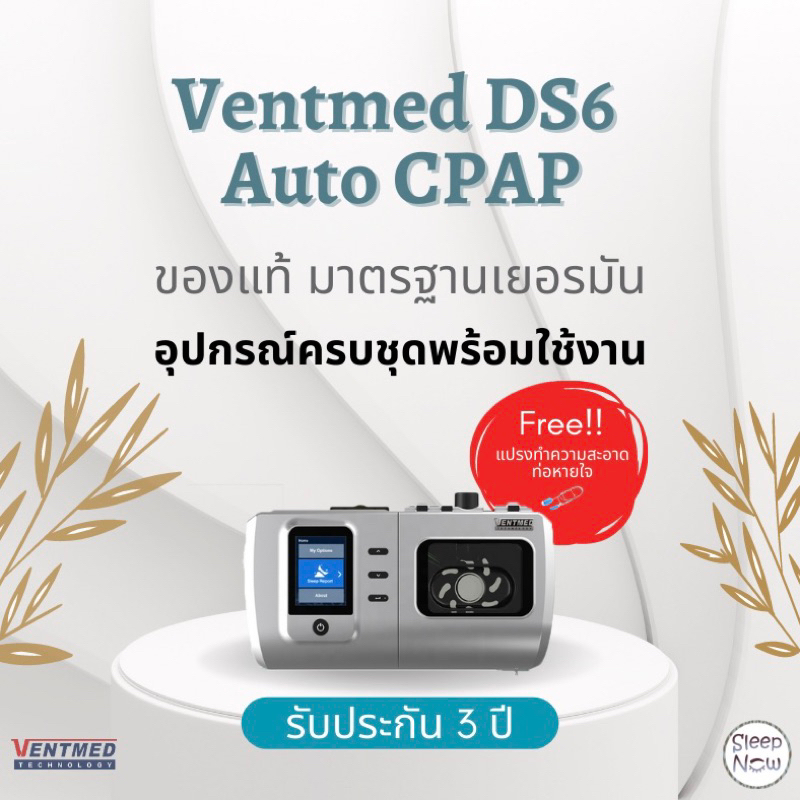 (พร้อมส่ง) เครื่อง VENTMED DS6 Auto CPAP อุปกรณ์ครบชุด รับประกันตัวเครื่องในไทย - ThaiPick