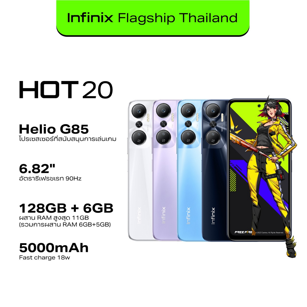 Infinix HOT 20 1286GB (เพิ่มแรมได้สูงสุด 11GB) G85 ชิปเซ็ตเกมมิ่ง หน้า ...
