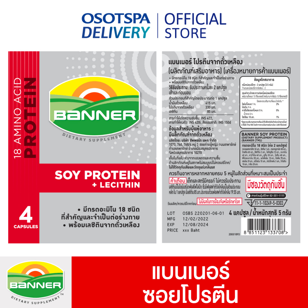 สินค้าสมนาคุณ BANNER SOY PROTEIN 4 CAP SPP - osotspa_delivery - ThaiPick