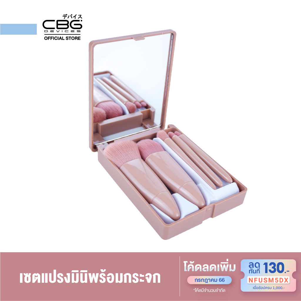 CBG Devices ROSEWOOD TRAVEL BRUSH SET เซทแปรงแต่งหน้าพร้อมกระจก (RTB ...