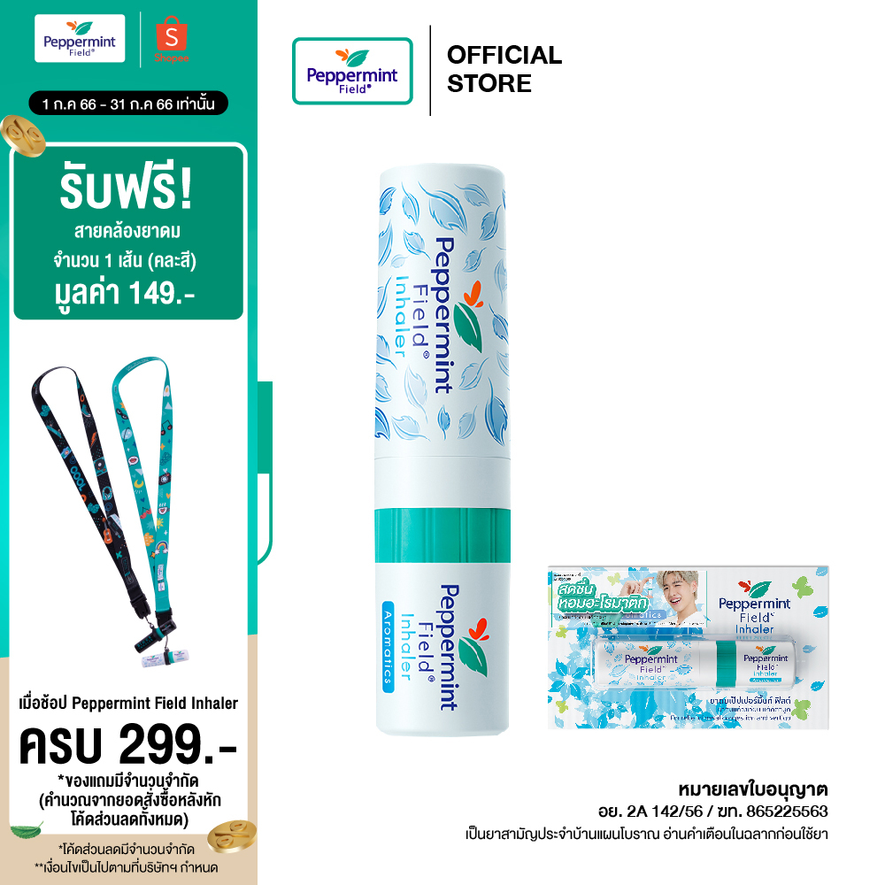 โค้ด BERJUL23 ลด 30.- Peppermint Field Black Inhaler ยาดมเป๊ปเปอร์ ...