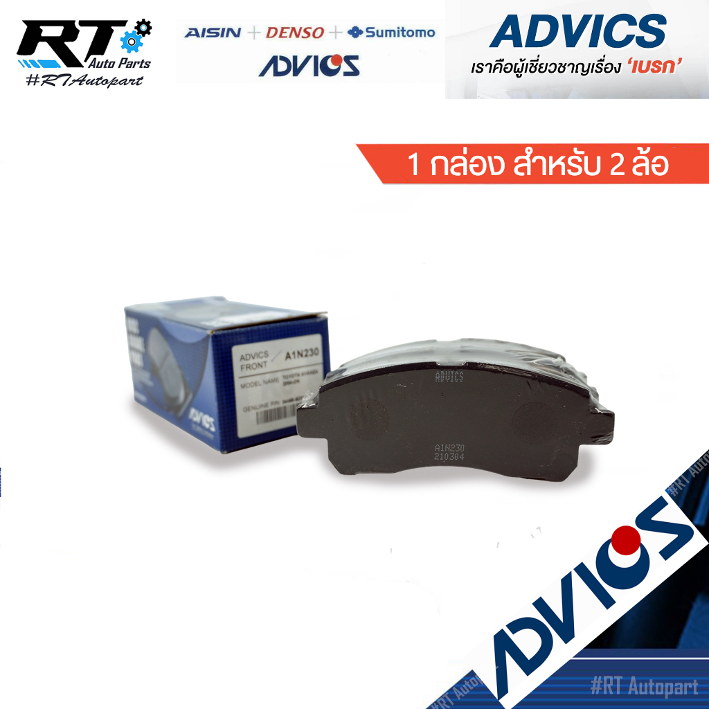 Advics ผ้าดิสเบรคหน้า Toyota Avanza F601 ปี04-11 F651 ปี11-18 / ผ้าเบรค ...