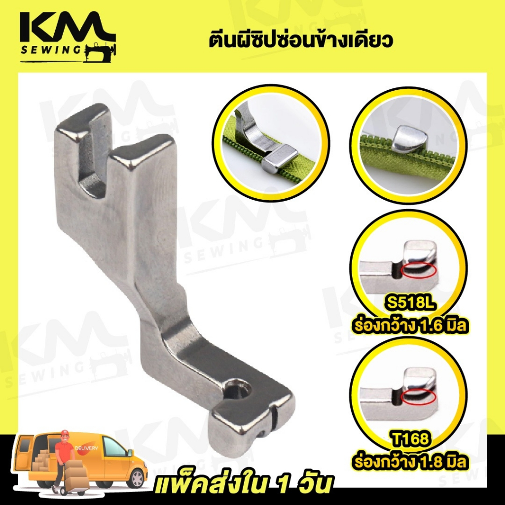 ตีนผีซิปซ่อนข้างเดียว ตีนผีซิปซ่อน ตีนผีซิป รุ่นใหม่ ตีนผีT168 ตีนผี ...