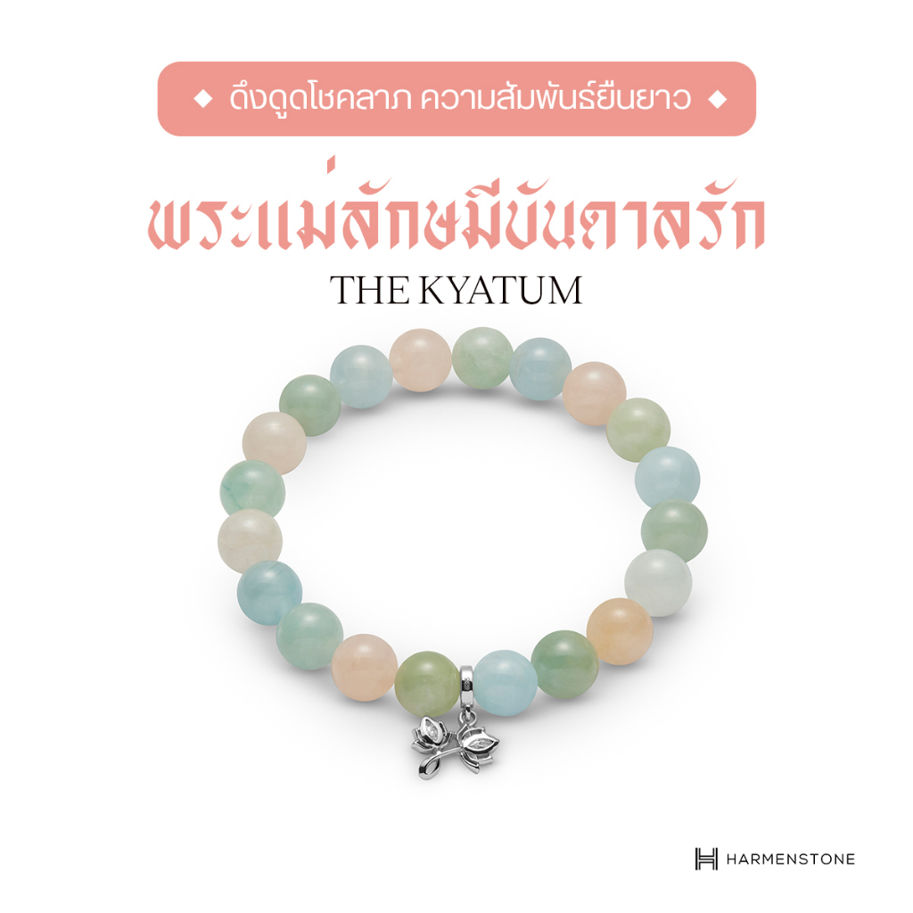 กรอกโค้ด HR7MN ลด 100.- Harmenstone - กำไลข้อมือพระแม่ลักษมีชาร์มปัทมา ...