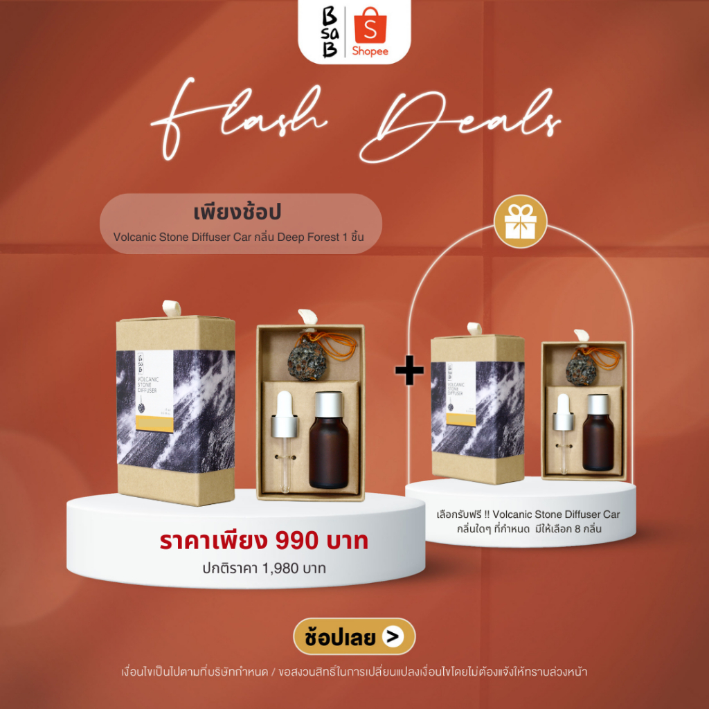 BsaB Volcanic Stone Diffuser Car กลิ่น Deep Forest 1ชิ้น (เลือกรับฟรี ...
