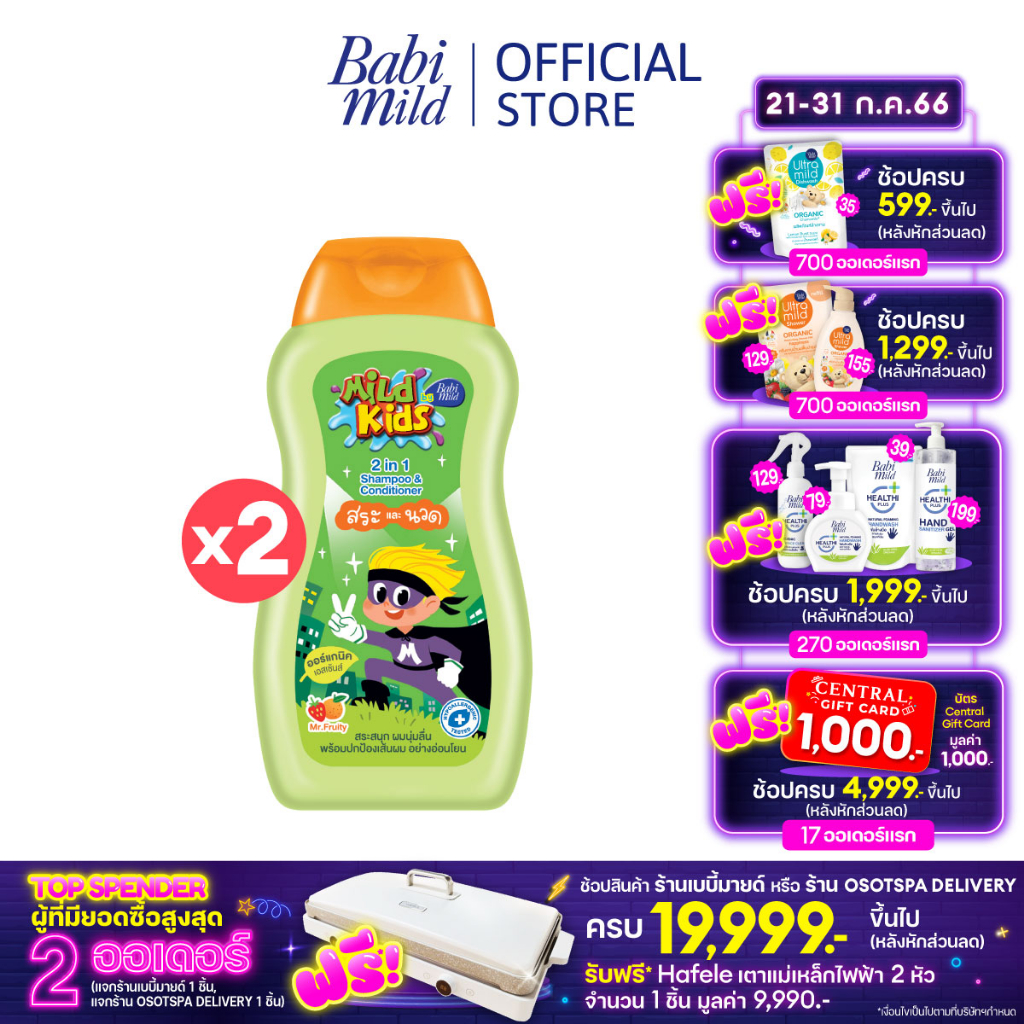 มายด์คิดส์ บาย เบบี้มายด์ สบู่อาบน้ำเด็ก อาบและสระ สปาร์คกลิ้ง ซันเดย์ ...