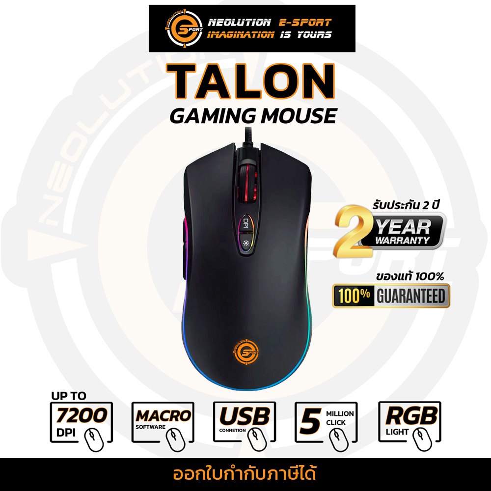 Neolution E-Sport Gaming Mouse Talon เมาส์เกมมิ่ง เม้าส์เล่นเกมส์แบบมี ...