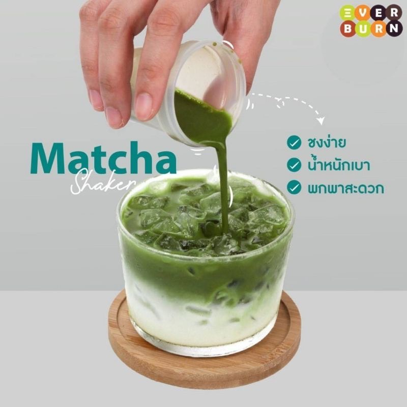 กระบอกเขย่าชา Matcha mini shaker ขวดเขย่ามัทฉะ - Everburn THAILAND ...