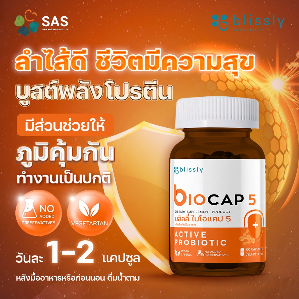 biocap5 ถูกที่สุด พร้อมโปรโมชั่น ส.ค. 2025 | BigGoเช็คราคาง่ายๆ