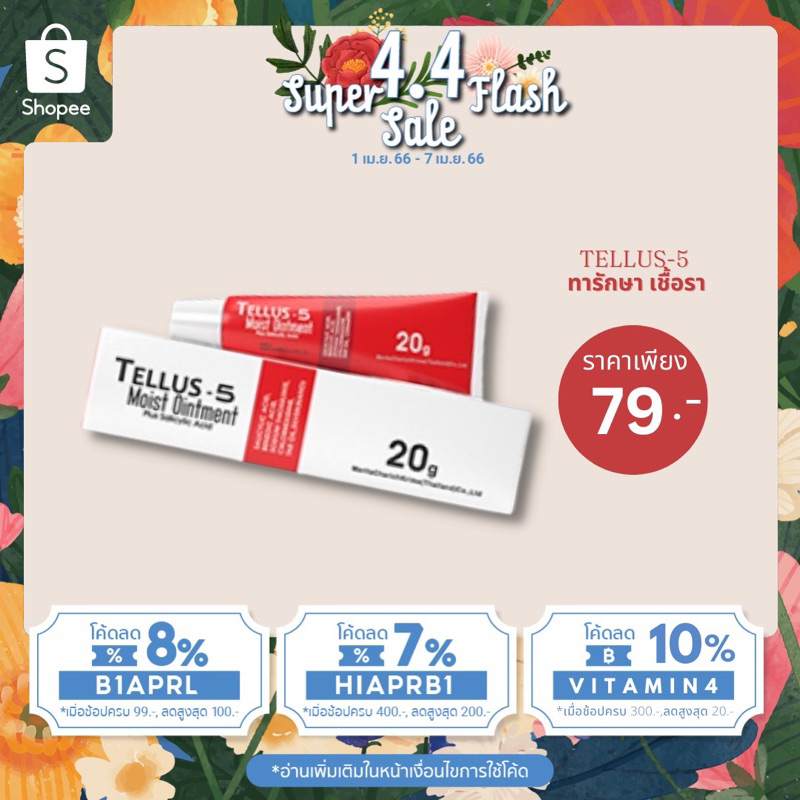 TELLUS-5 ถูกที่สุด พร้อมโปรโมชั่น เม.ย. 2023|BigGoเช็คราคาง่ายๆ