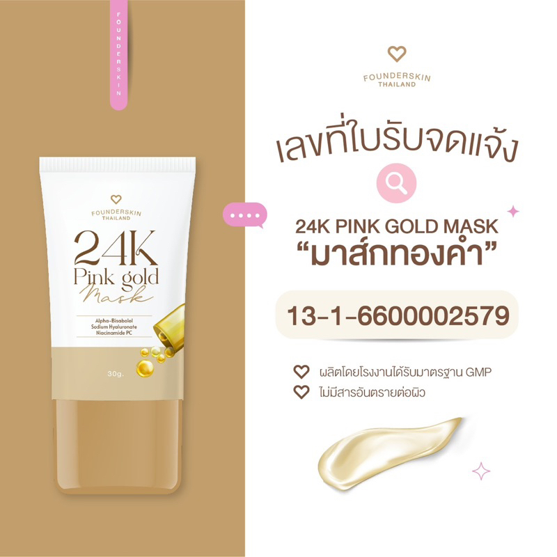 มาส์กทองคำ Pink Gold 24K ฟื้นฟูผิวหน้าแบบเร่งด่วน หน้าขาว ผิวสว่าง ...