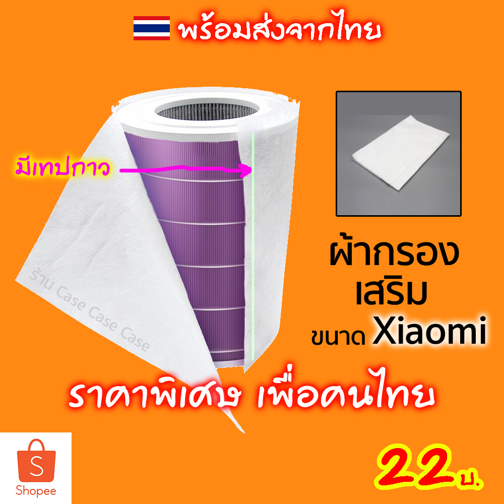[พร้อมส่งจากไทย] filter เสริม Xiaomi แผ่นกรองอากาศ pm2.5 hepa เครื่อง ...