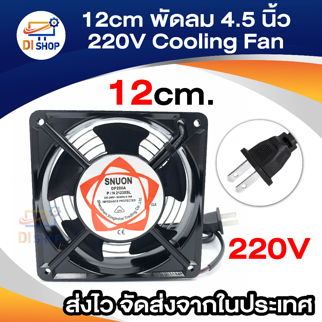 พัดลมตู้ Rack220 V ถูกที่สุด พร้อมโปรโมชั่น ธ ค 2024 Biggoเช็คราคาง่ายๆ