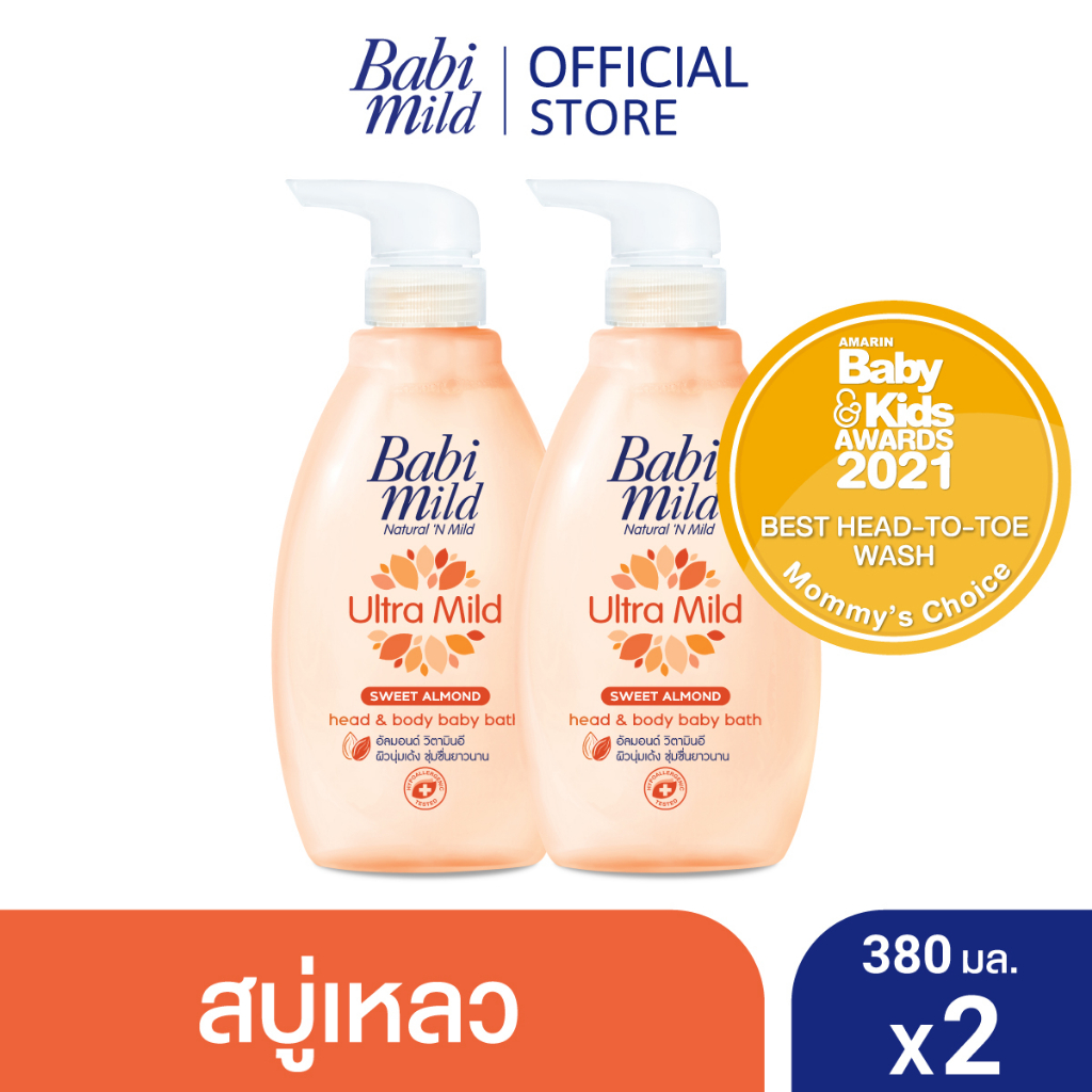 เบบี้มายด์ สบู่เหลวอาบและสระ อัลตร้ามายด์ ไบโอแกนิก 380 มล. x3 Bath Gel Babi Mild Ultra Mild ...
