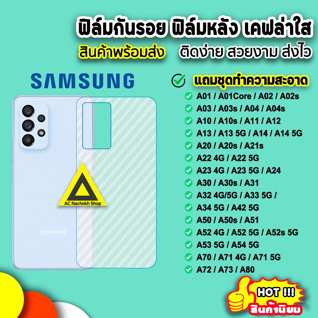Samsung ฟิล์มกันรอยหลัง ฟิล์มหลัง a02 a03 a04 a12 a13 a14 a22 a23 a32 a33 a34 a52 a53 a54 a72 ...