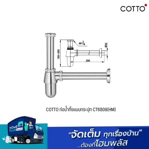 Cotto CT6809(HM) ท่อน้ำทิ้งแบบกระปุก ถูกที่สุด พร้อมโปรโมชั่น ก.ค. 2025 ...