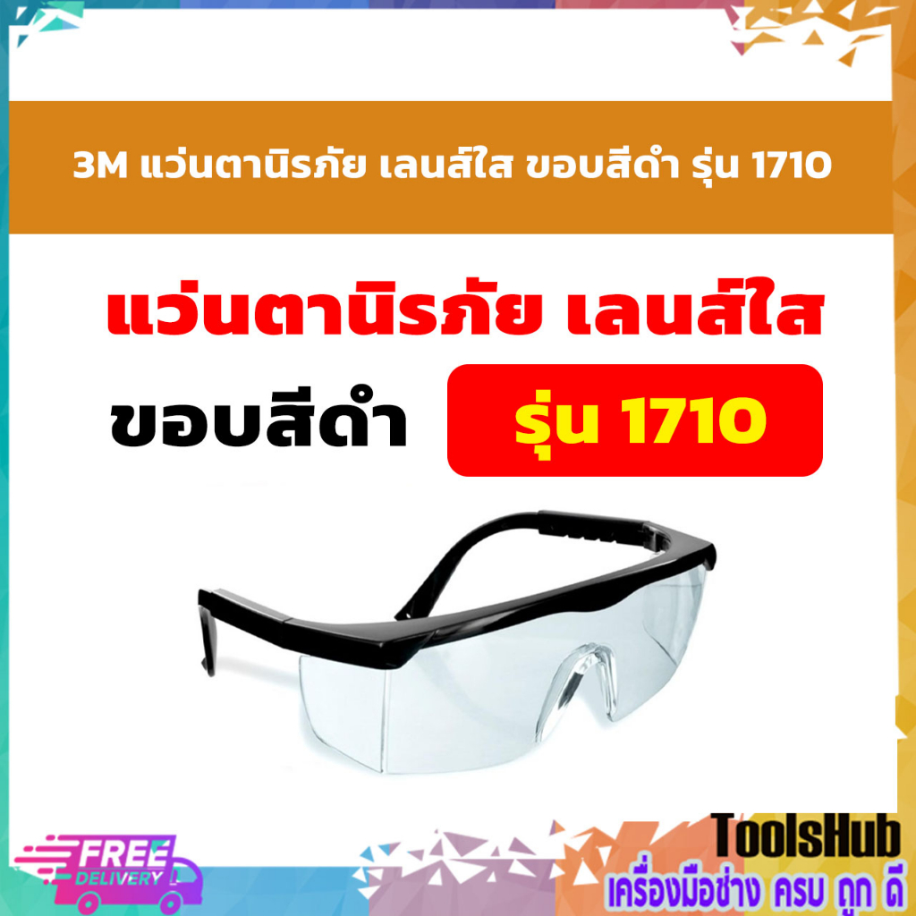 3m 1710แว่นตา ถูกที่สุด พร้อมโปรโมชั่น ต.ค. 2023|BigGoเช็คราคาง่ายๆ