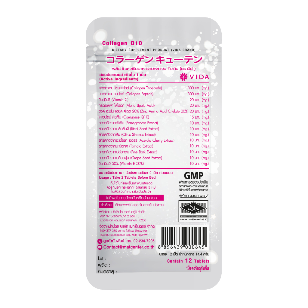แพค 3 สุดคุ้ม (VIDA ) Glutamax 30 cap 2 sachets x FiberMix 4 sachets 7 ...