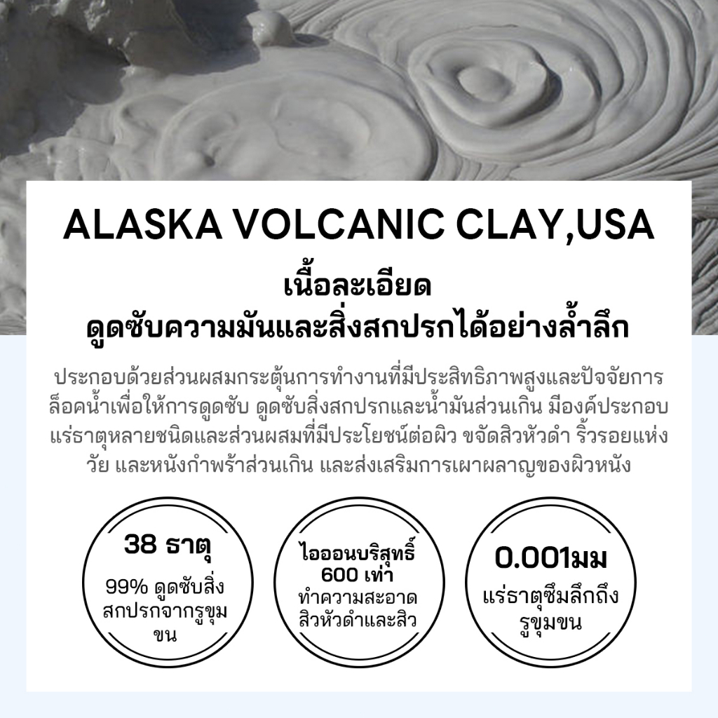 PAPA FEEL Alaska Volcano Clay Deep Cleansing Clay Mask 55g ทำความสะอาด ...