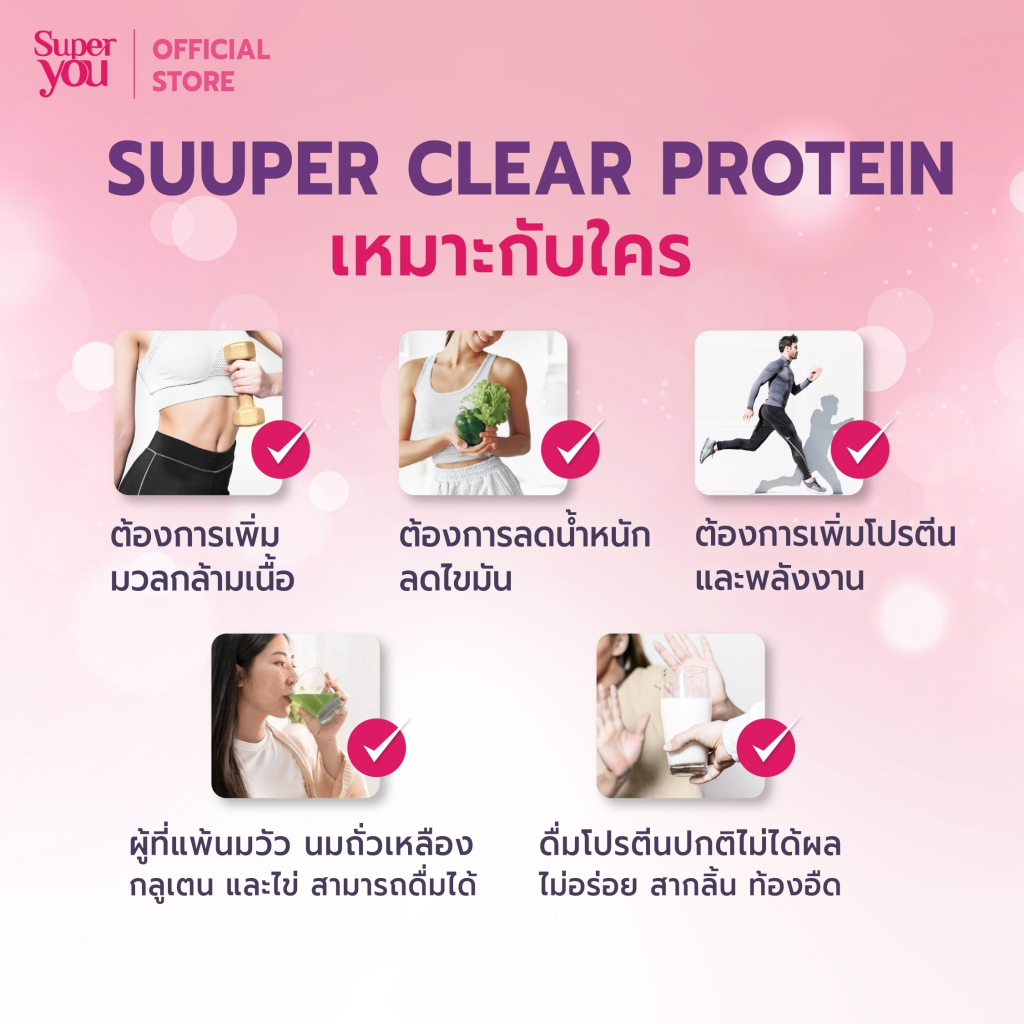 Super You - ซูเปอร์ เคลียร์ โปรตีน (รสเบอร์รี่ บูสตี้) โปรตีนใส ...