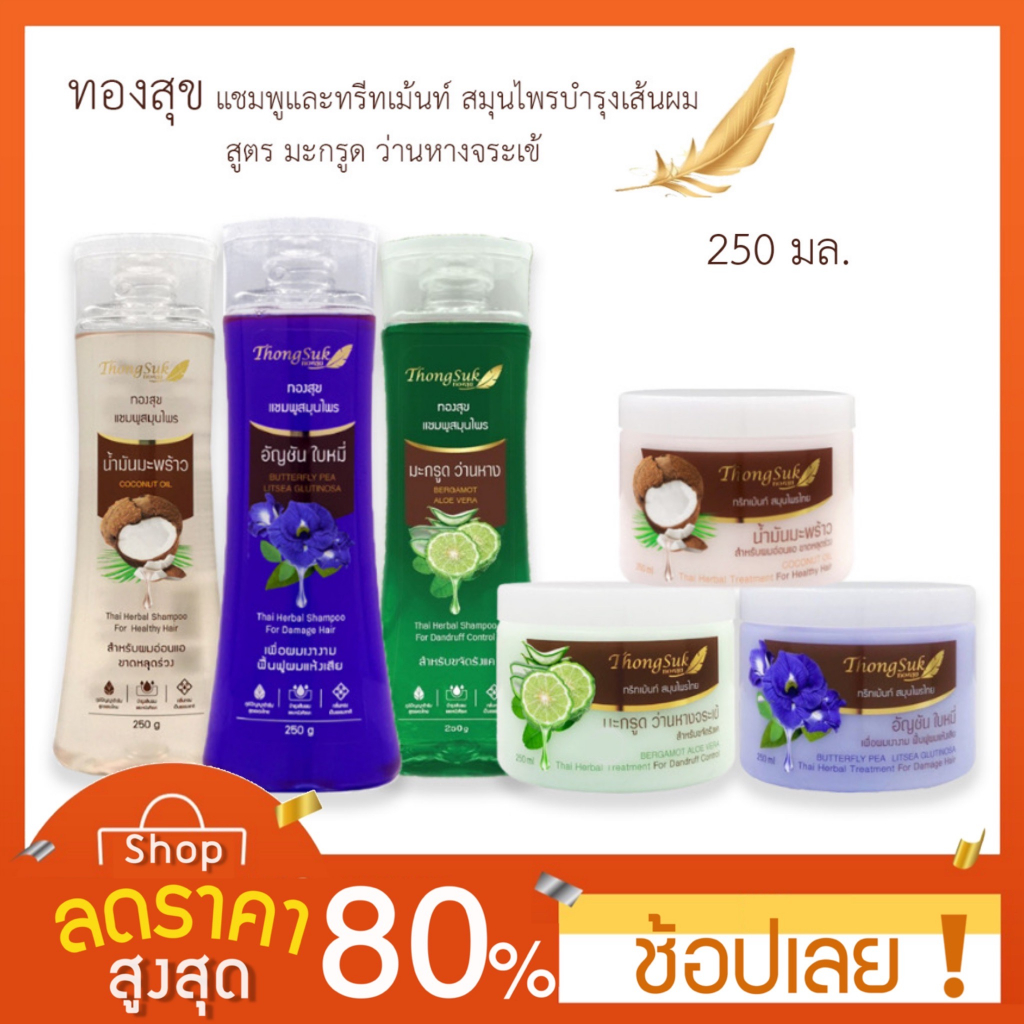 ทองสุขทรีทเม้นท์ ถูกที่สุด พร้อมโปรโมชั่น พ.ย. 2023|BigGoเช็คราคาง่ายๆ