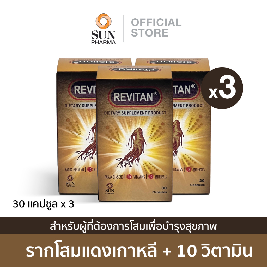 Revitan ถูกที่สุด พร้อมโปรโมชั่น ก.ค. 2023|BigGoเช็คราคาง่ายๆ