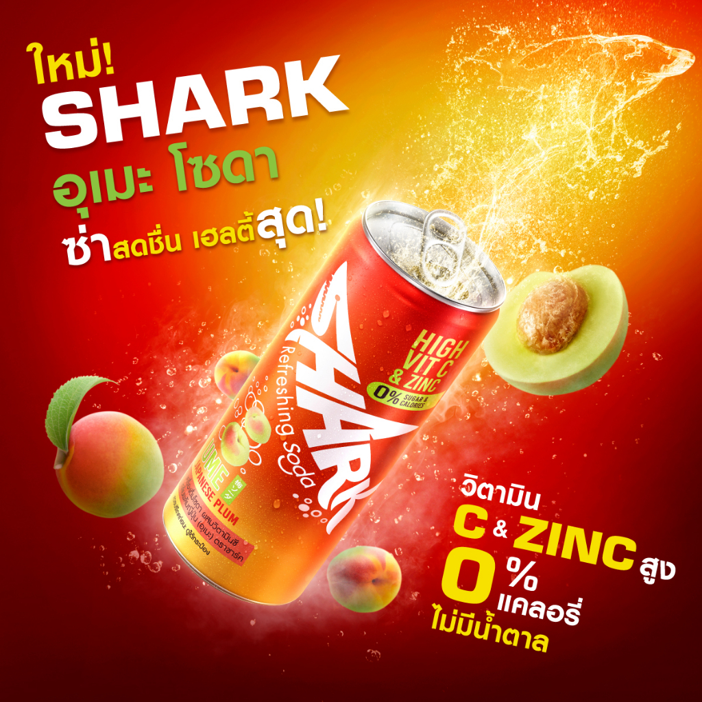 ใหม่ Shark ชาร์ค โซดา รสบ๊วยญี่ปุ่น ไม่มีน้ำตาล 250มล. (แพ็ค24) SHARK ...