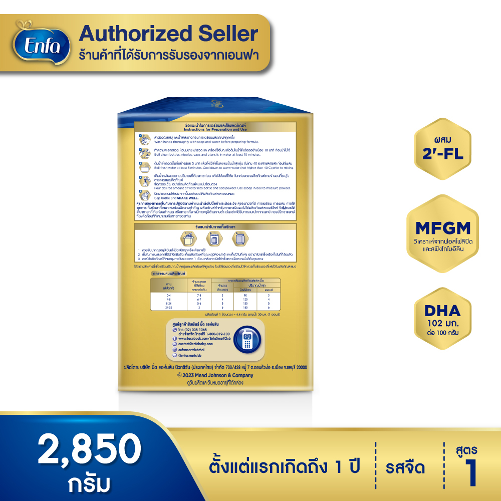 นมผงเอนฟาแล็ค เอนฟินิทัส สูตร1 ชนิดจืด 2850 กรัม Enfalac Enfinitas 1 ...