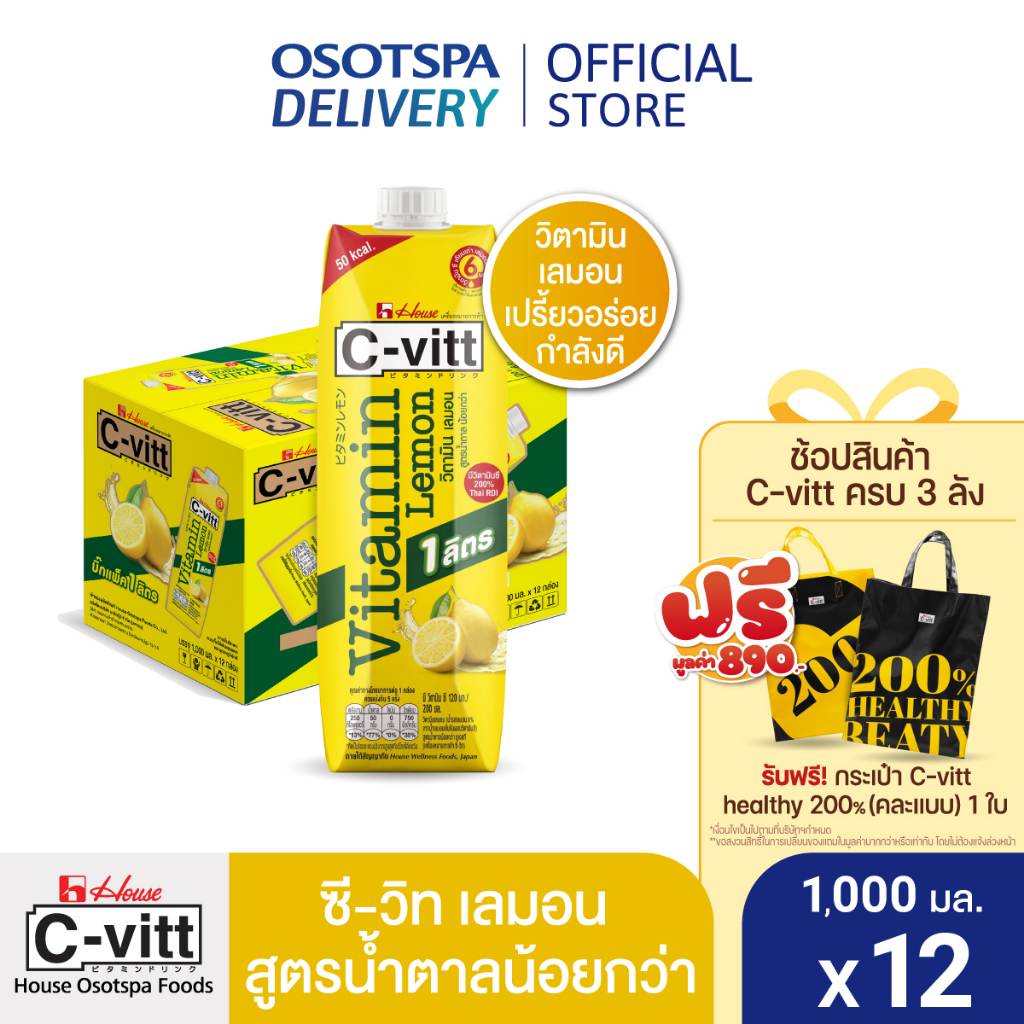 ส่งฟรี C-vitt ซี-วิท วิตามิน เลมอน สูตรน้ำตาลน้อยกว่า 1000 มล. (ยกลัง ...