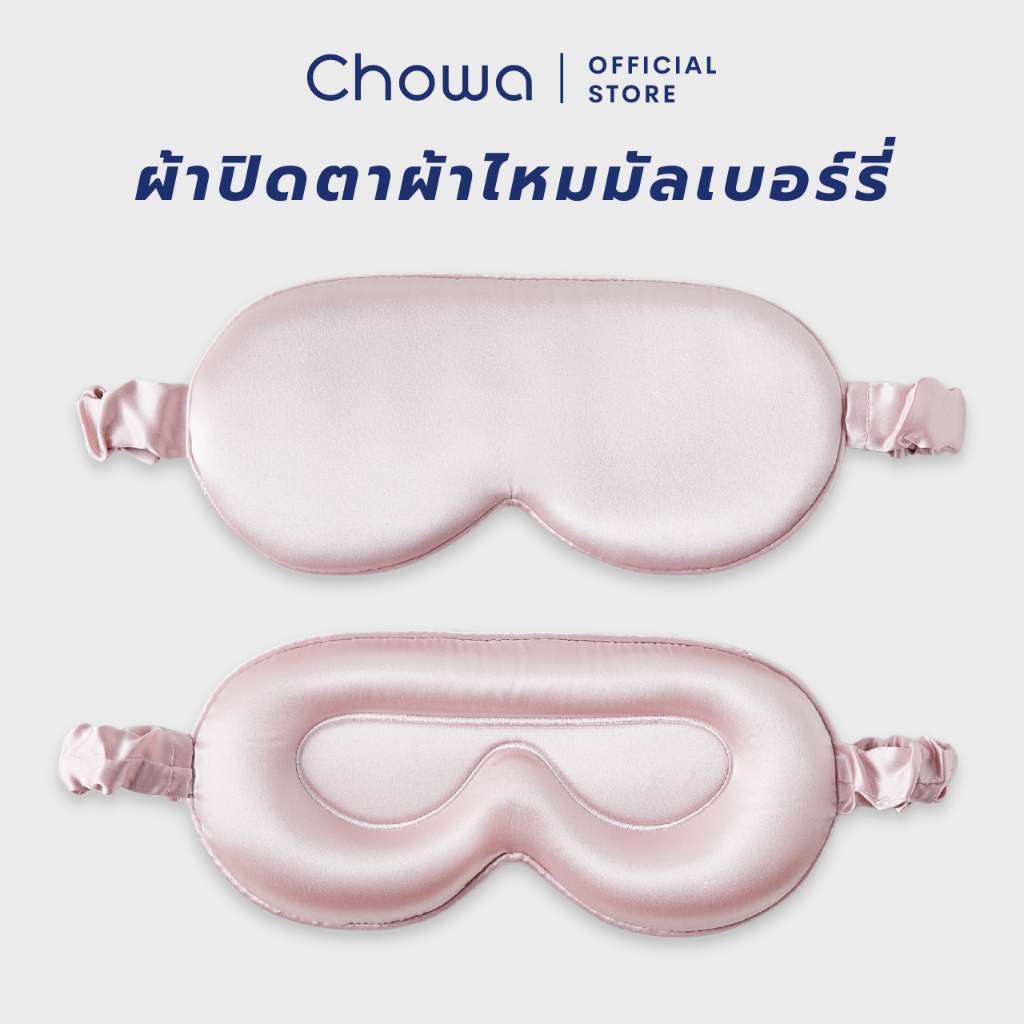 Chowa ผ้าปิดตาผ้าไหมมัลเบอร์รี่ 3D ที่ปิดตาผ้าไหม ปรับความยาวได้ Silk ...