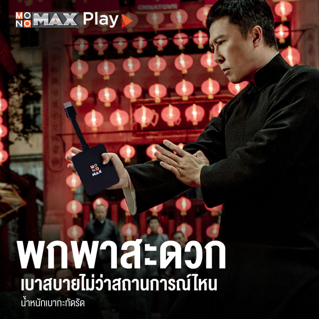 MAXPLAY TV STICK พร้อมแพ็กเกจ MONOMAX 12 เดือน - monomax_officialshop - ThaiPick