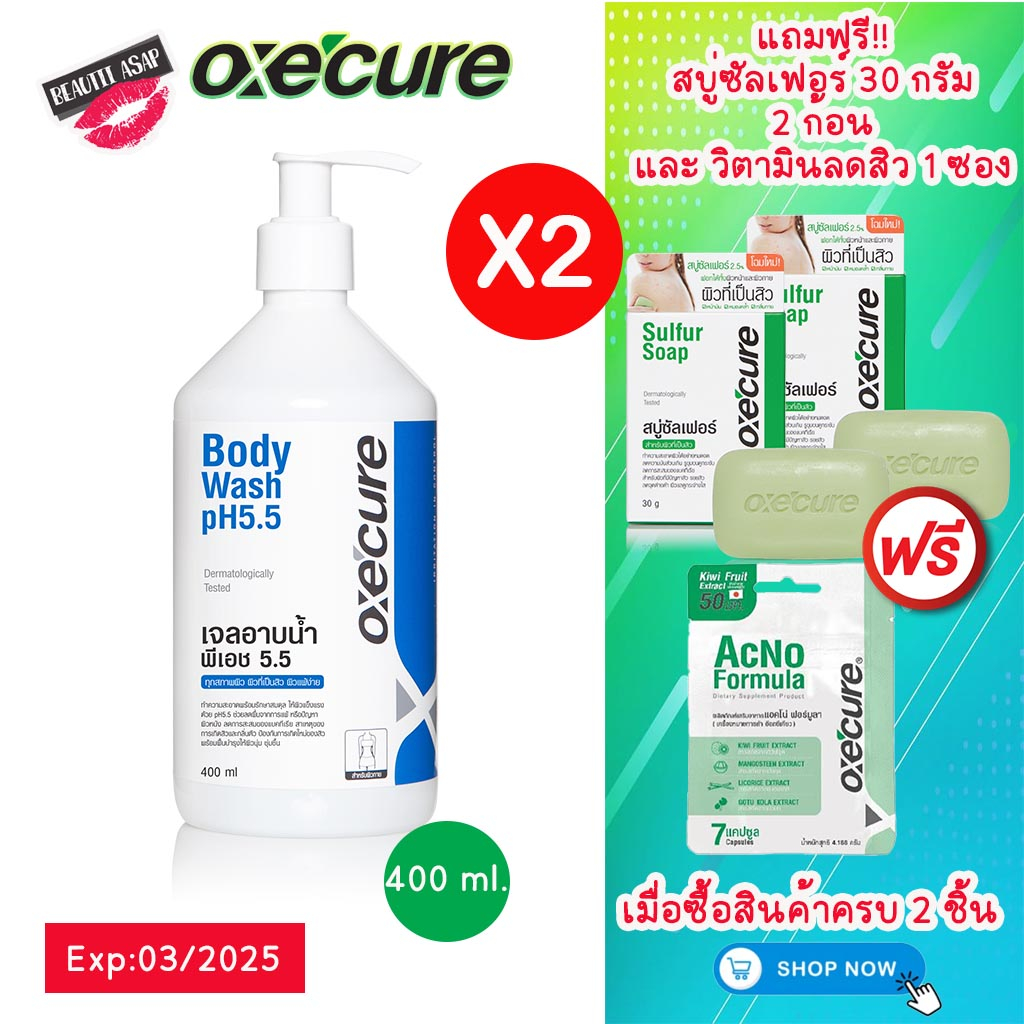 Oxe cure Body Wash PH 5.5 400ml เจลอาบน้ำ ป้องกันสิวที่หลัง และหน้าอก ...