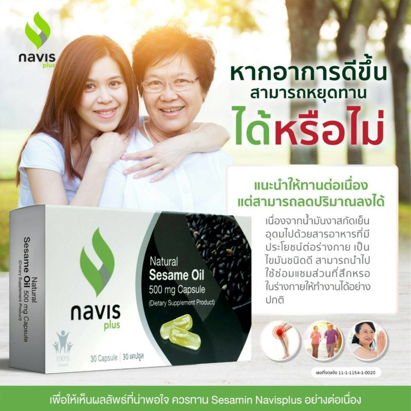 พร้อมส่ง Navis Plus น้ำมันงาสกัดเย็น ขนาด 30 แคปซูล จำนวน 3 กล่อง - mv ...